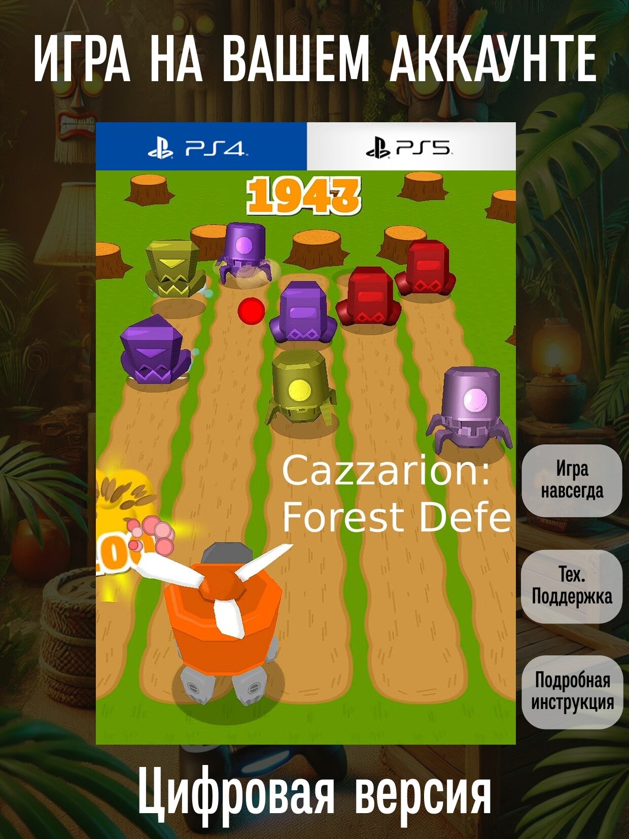 Cazzarion: Forest Defense | PlayStation 4/5 | английский язык | Аркада