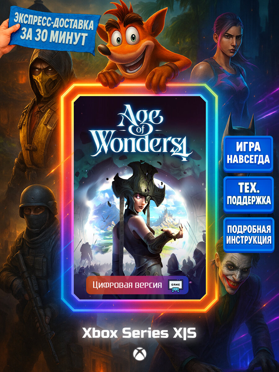 Age of Wonders 4 Series X|S Цифровая версия игры | Доставка на почту