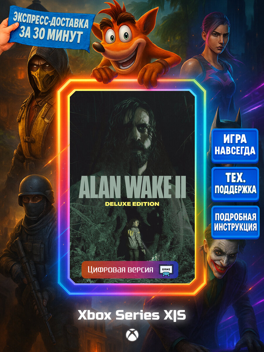 Alan Wake 2 Del. Ed Series X|S Цифровая версия игры | Доставка на почту