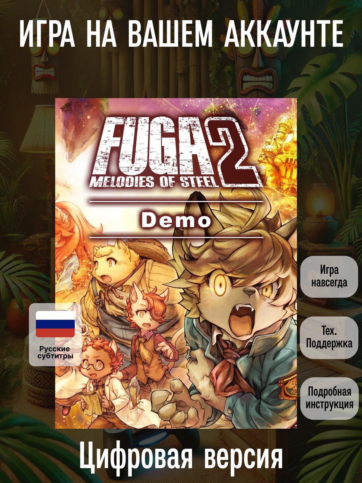 Fuga: Melodies of Steel 2 - Демо | PlayStation 4/5 | русские субтитры и интерфейс | Ролевые игры