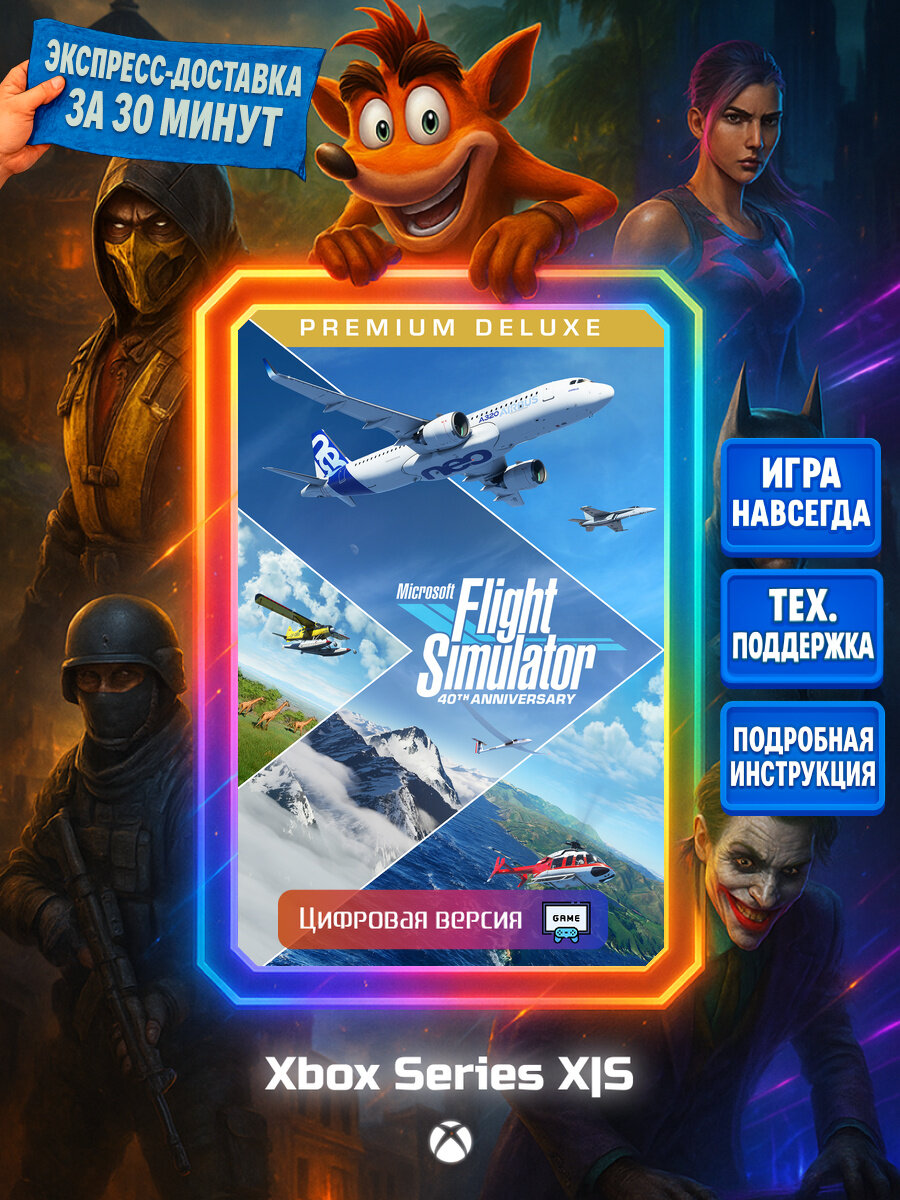 Microsoft Flight Simulator 2020 Premium Deluxe 40th Ann. E Цифровая версия игры | Доставка на почту