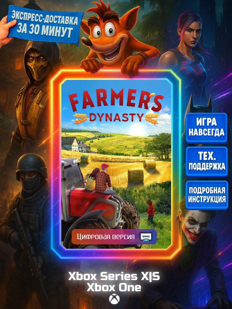 Farmer's Dynasty One, Series X|S Цифровая версия игры | Доставка на почту