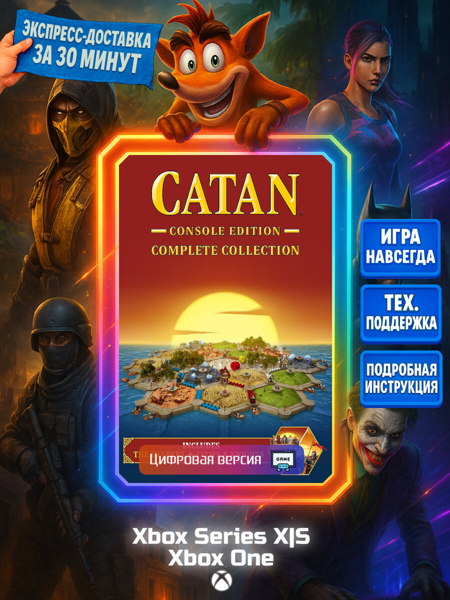CATAN - Console Edition: Compl. Coll. One, Series X|S Цифровая версия игры | Доставка на почту