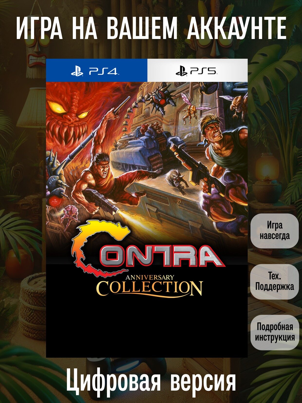 Contra Anniversary Coll. | PlayStation 4/5 | английский язык | Аркада