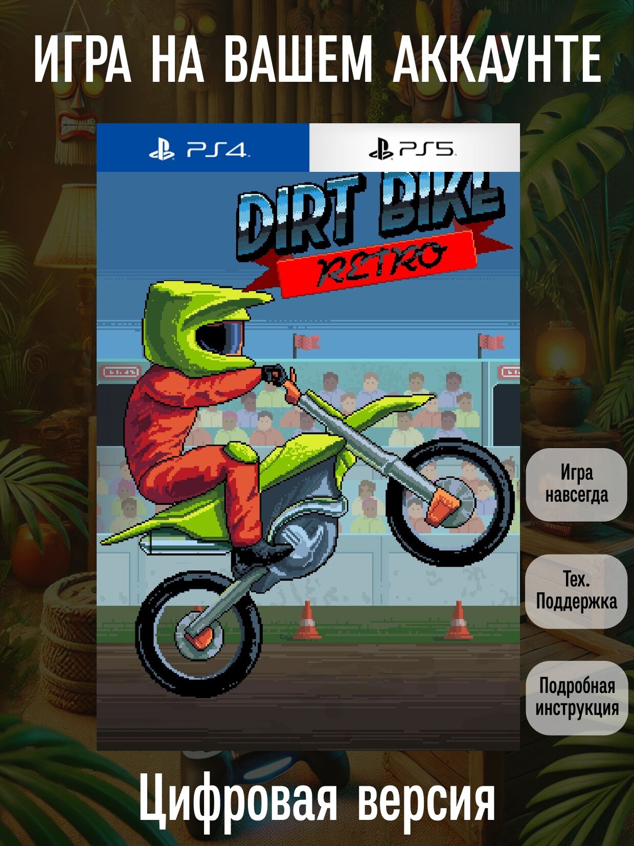 Dirt Bike Retro | PlayStation 4/5 | английский язык | Вождение и гонки