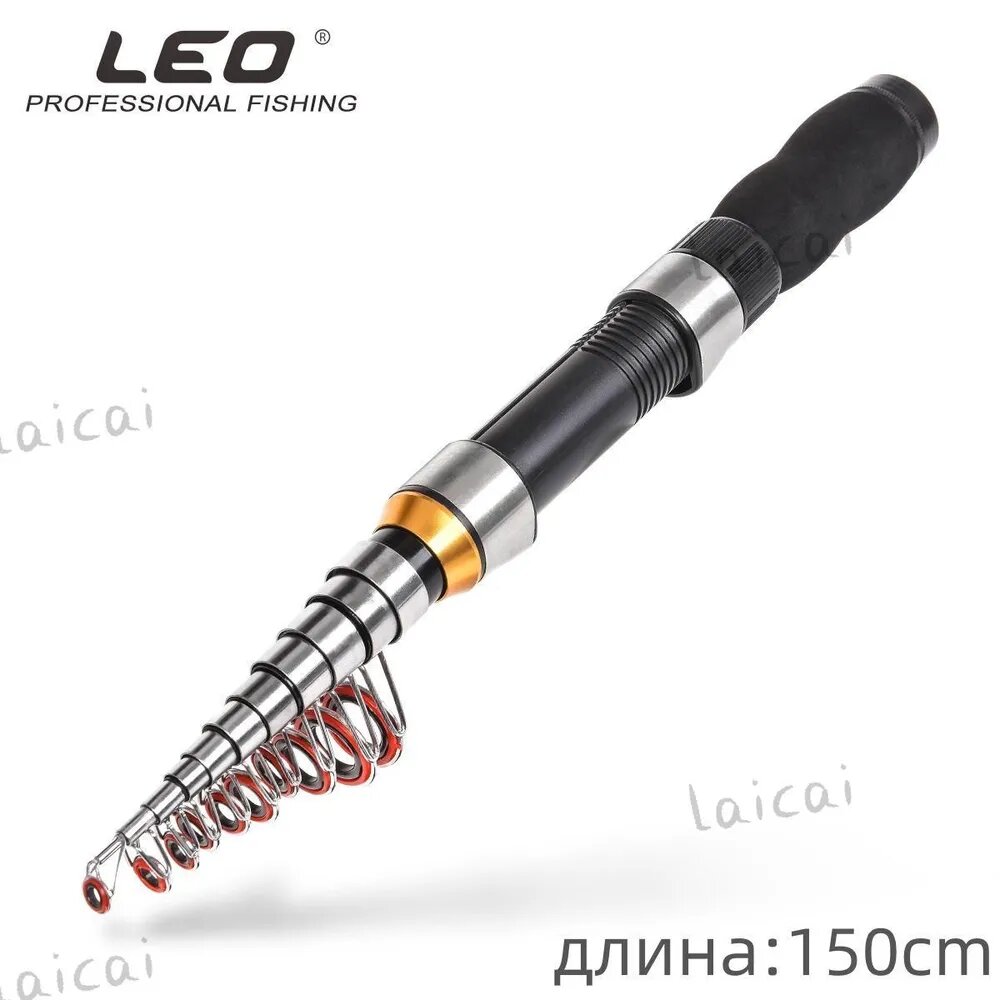 Спиннинг LEO, рабочая длина 150 см, телескопическое удилище, материал: стекловолокно, карбон