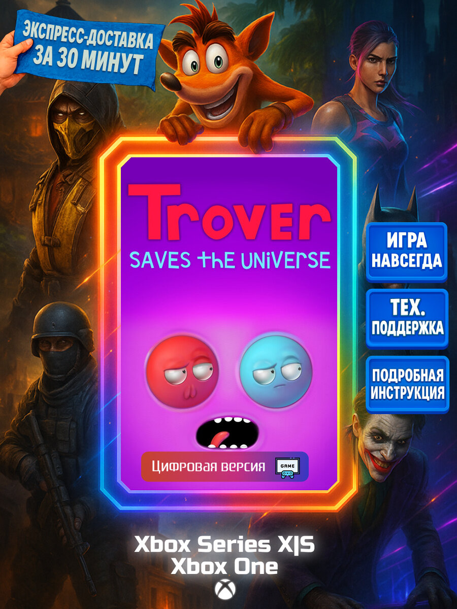 Trover Saves the Universe One, Series X|S Цифровая версия игры | Доставка на почту