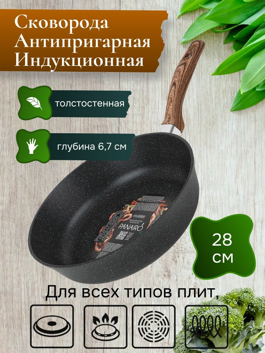 Сковорода 28см Panairo , индукция, б/к