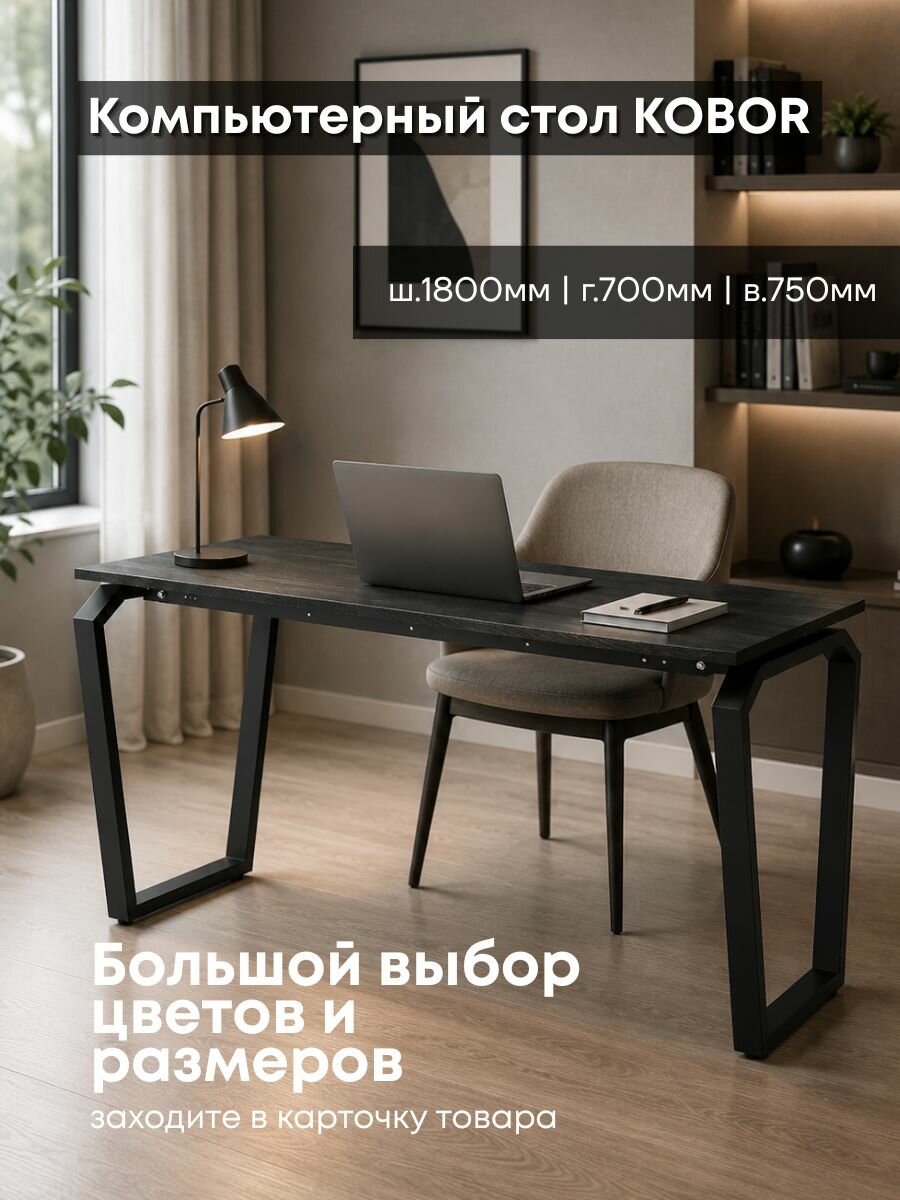 Стол компьютерный Кобор KTB-180х70 см black/wood письменный для дома