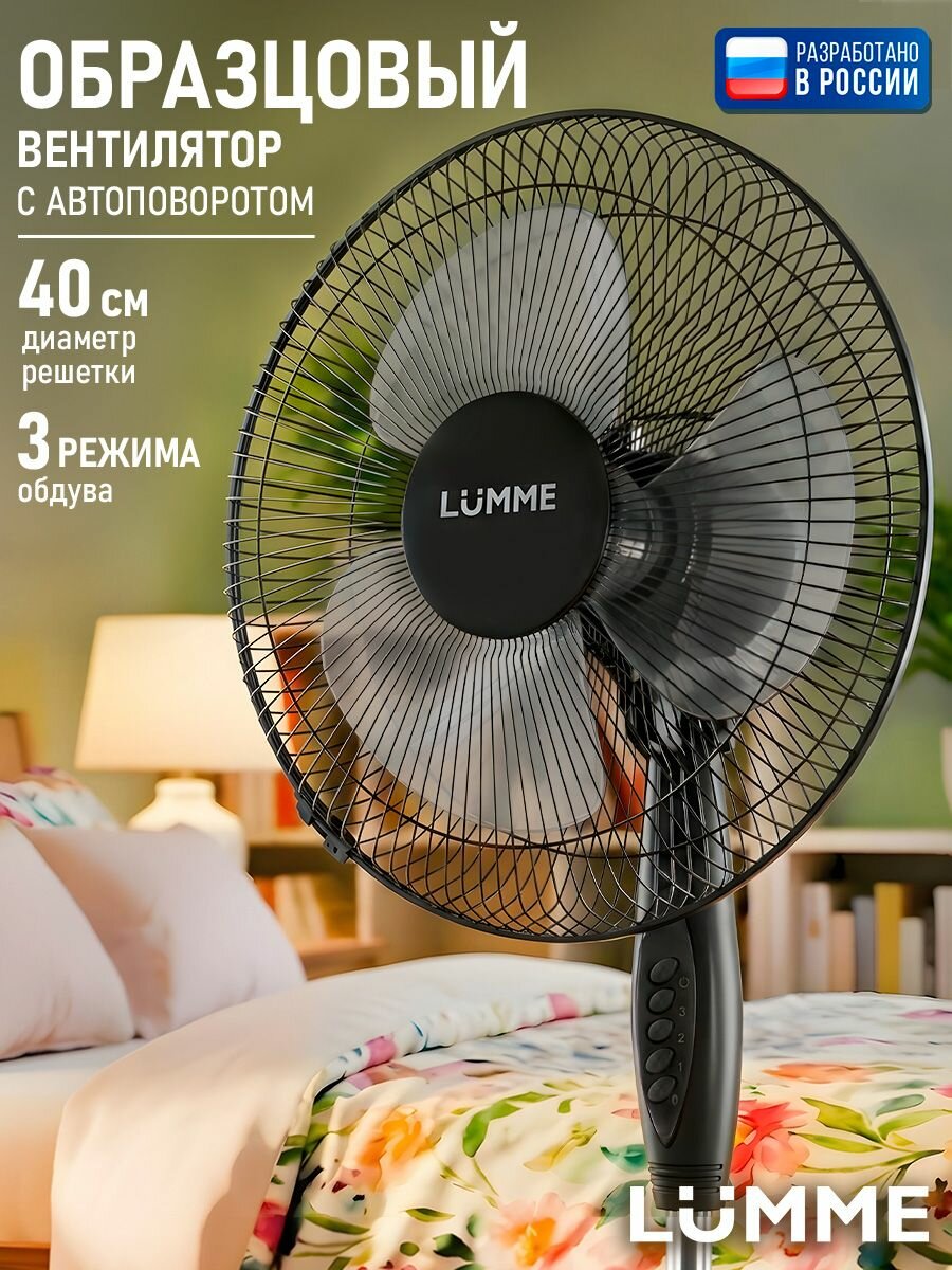 LUMME Вентилятор напольный LUMME 3 скорости, d 40 см, 50Вт, черный/серый