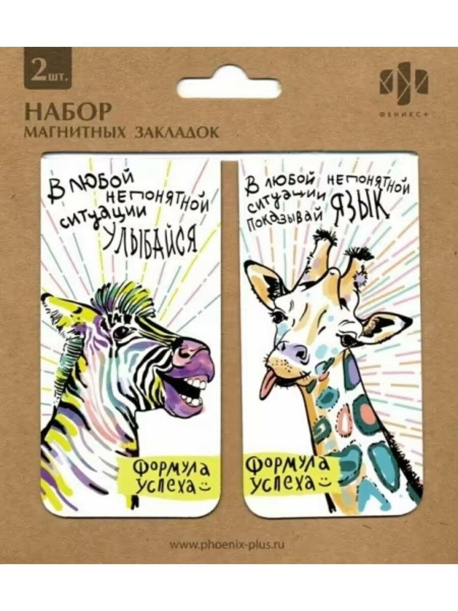 Закладки для книг Феникс Плюс магнитные, 2 шт, дизайн "рисованный жираф", размер 45х178 мм (49910)