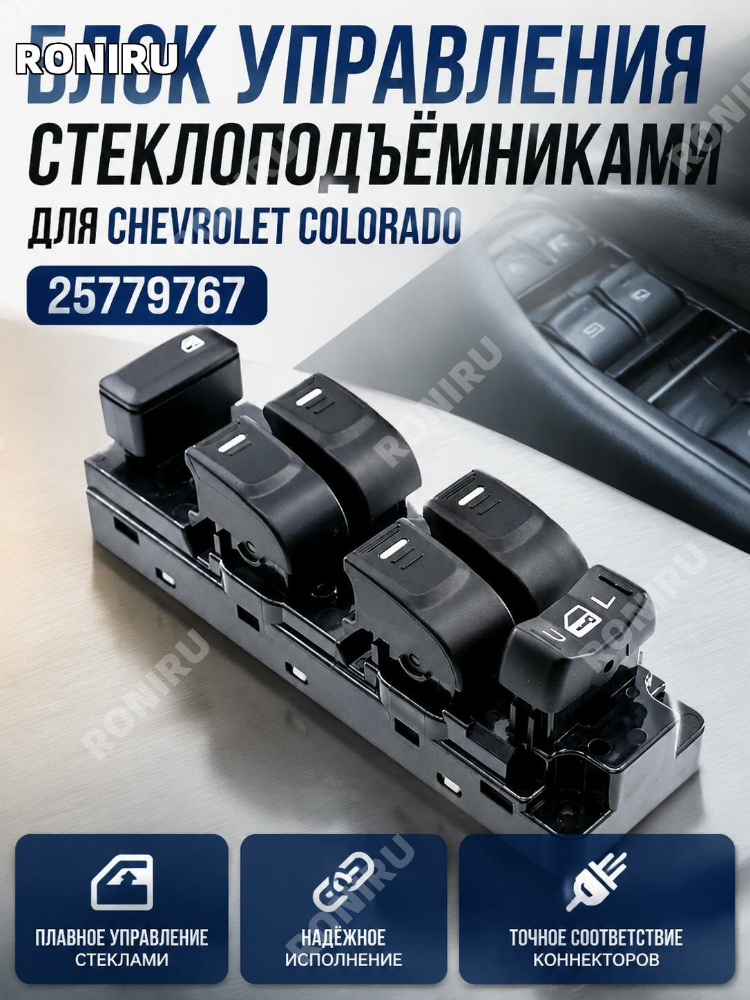 Блок управления стеклоподъемником25779767 для Chevrolet Colorado, контроллер электростекла двери из ABS с электронной частью