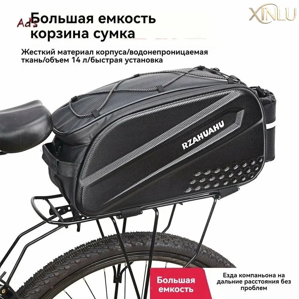 Велосумка, объем: 14 л Упаковка заднего сиденья велосипеда большой емкости