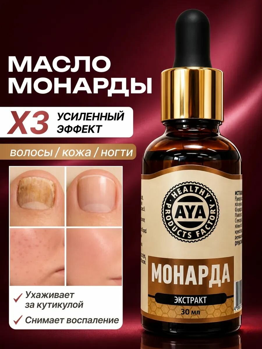 Масло монарды для ногтей, масло для кутикулы монардовое масло уход за ногтями