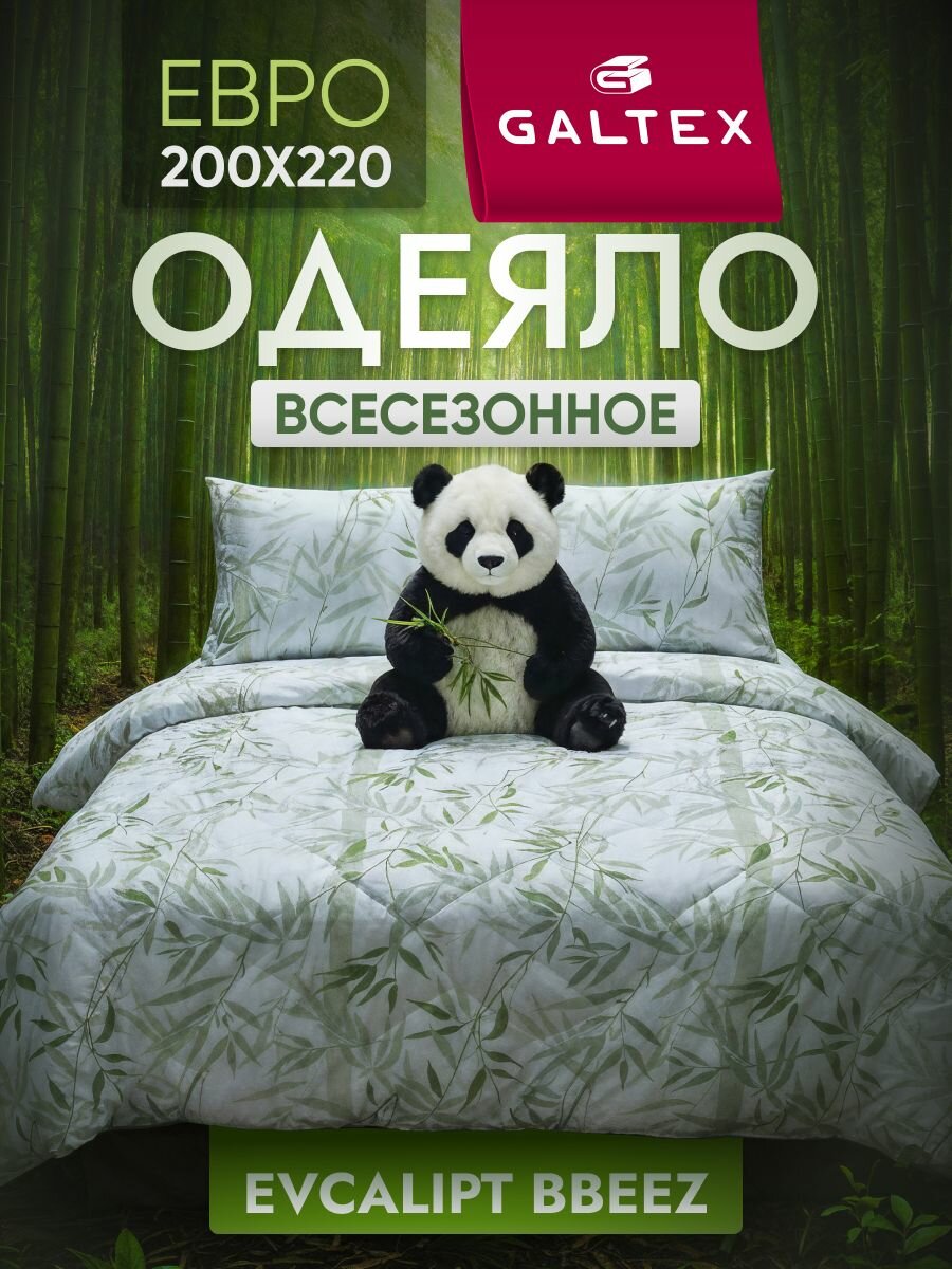 Одеяло Евро 200x220 GALTEX "Эвкалипт" всесезонное, наполнитель - силиконизированное волокно 200г.