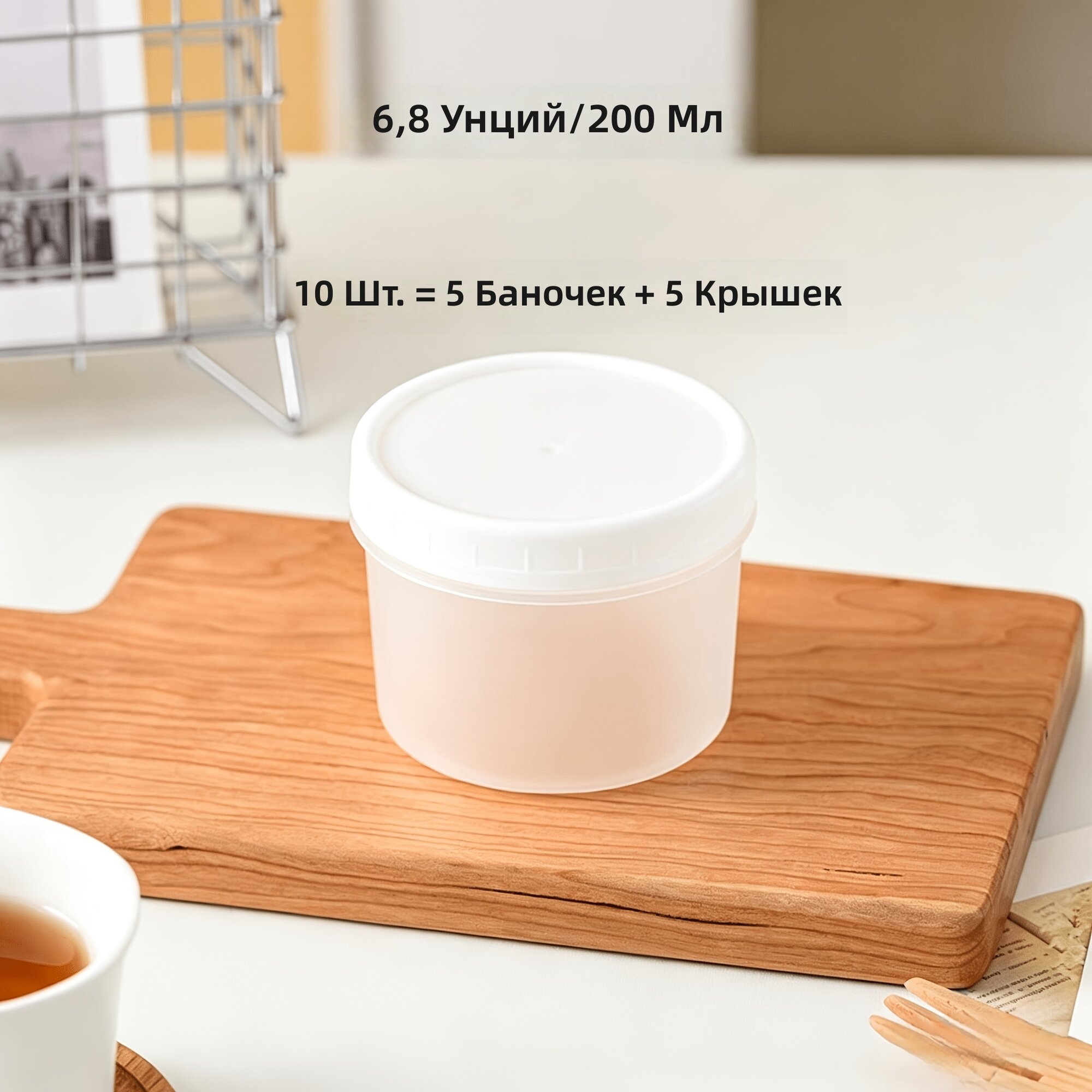 Банки для мороженого с крышками 200 мл (6.8 oz), 5 шт, из пищевого пластика PP, контейнеры для йогурта, пудинга, десертов