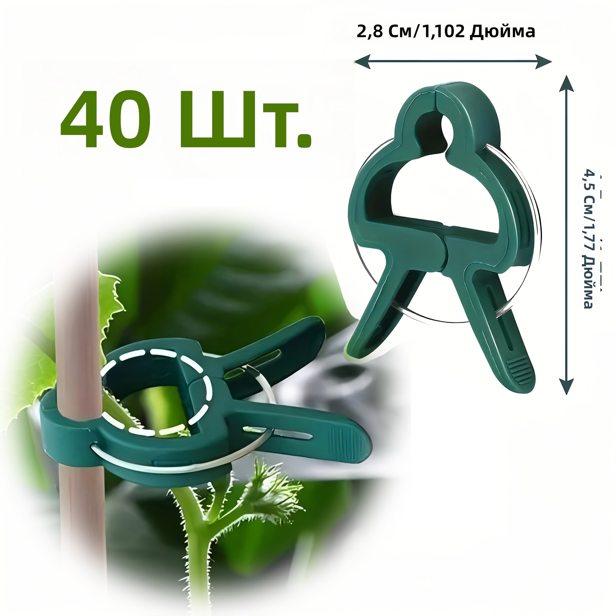 Пластиковые клипсы для поддержки растений, 40 шт, зеленые, с рычажным кольцом для виноградных лоз, стеблей и веток, включая дополнительные опоры для томатов и огурцов