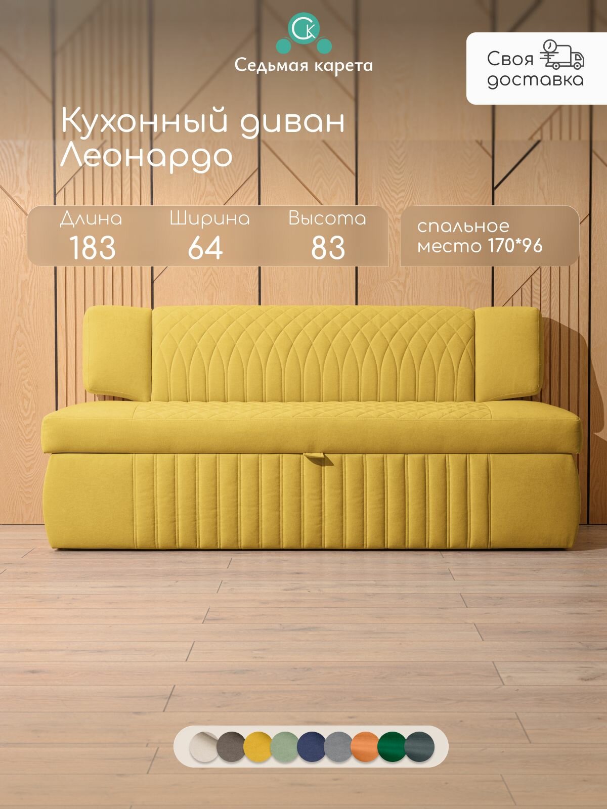 Диван детский прямой раскладной Седьмая Карета "Леонардо"183х64х83 см. Мелисса 14, Желтый, Велюр, для дома и дачи