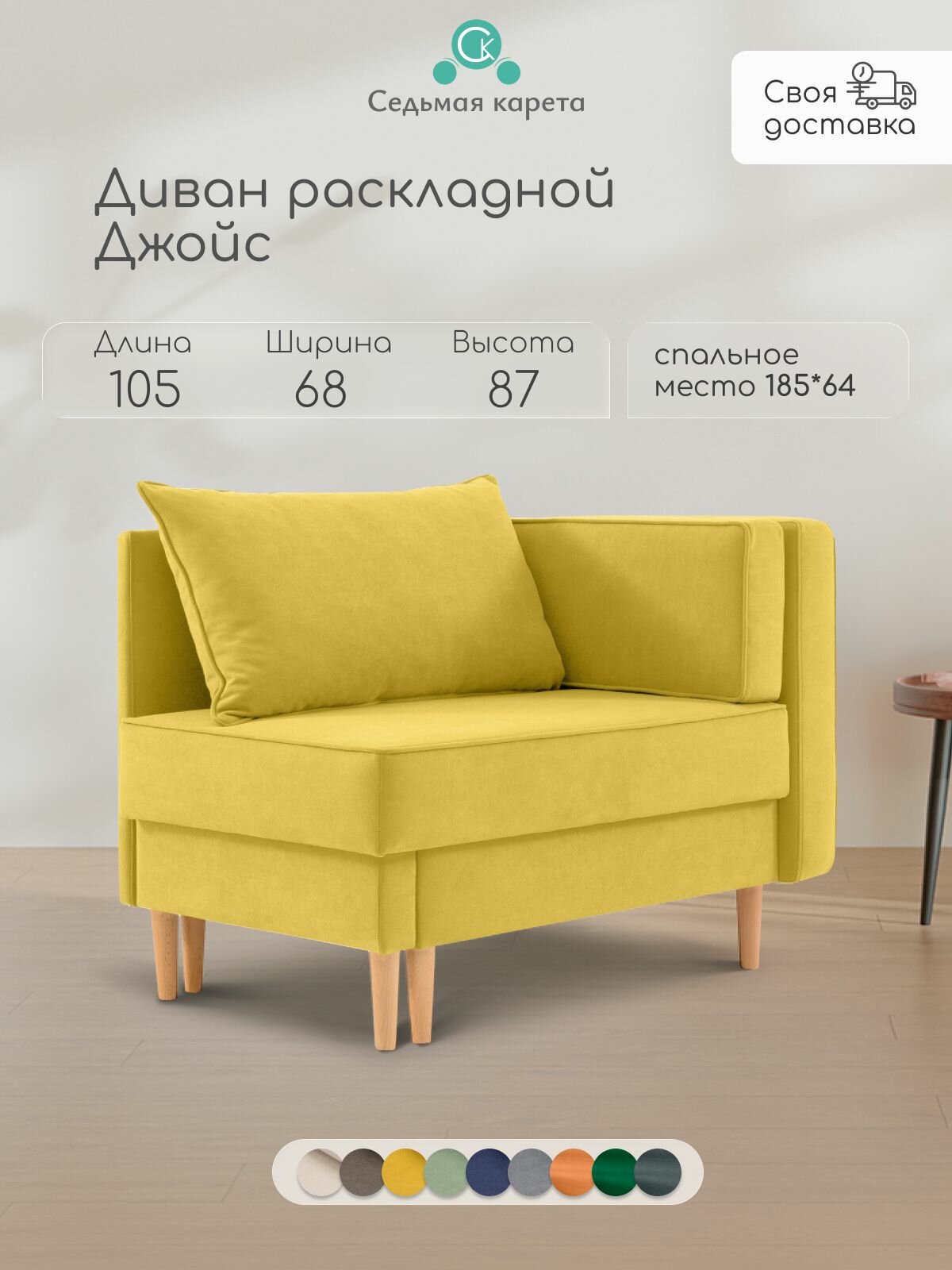 Кушетка диван Джойс 105х68х77 см, раскладная еврокнижка односпальная с ящиком. Ткань Велюр-Коннект 43 цвет желтый, угол правый. На кухню или гостиную, детскую или балкон, коридор или прихожую.