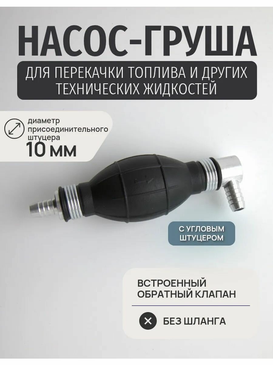 Насос ANROKEY AAR-SP2508, для топлива, алюминиевый корпус, 10мм