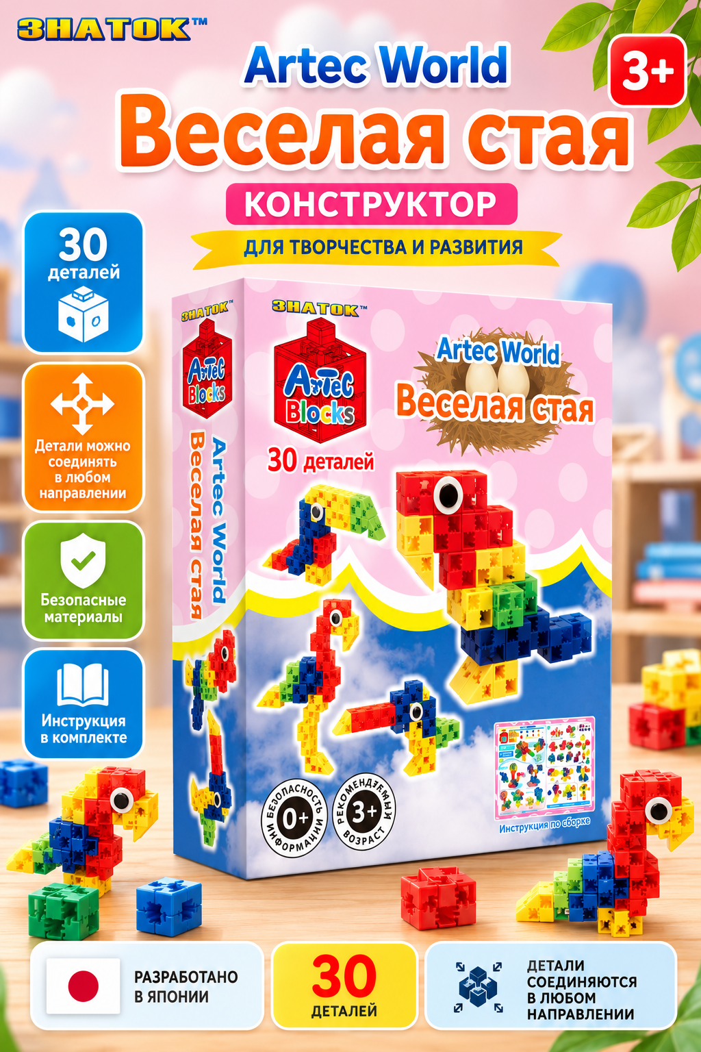 Конструктор знаток Artec Blocks "Веселая стая", для детей 3+, 30 деталей