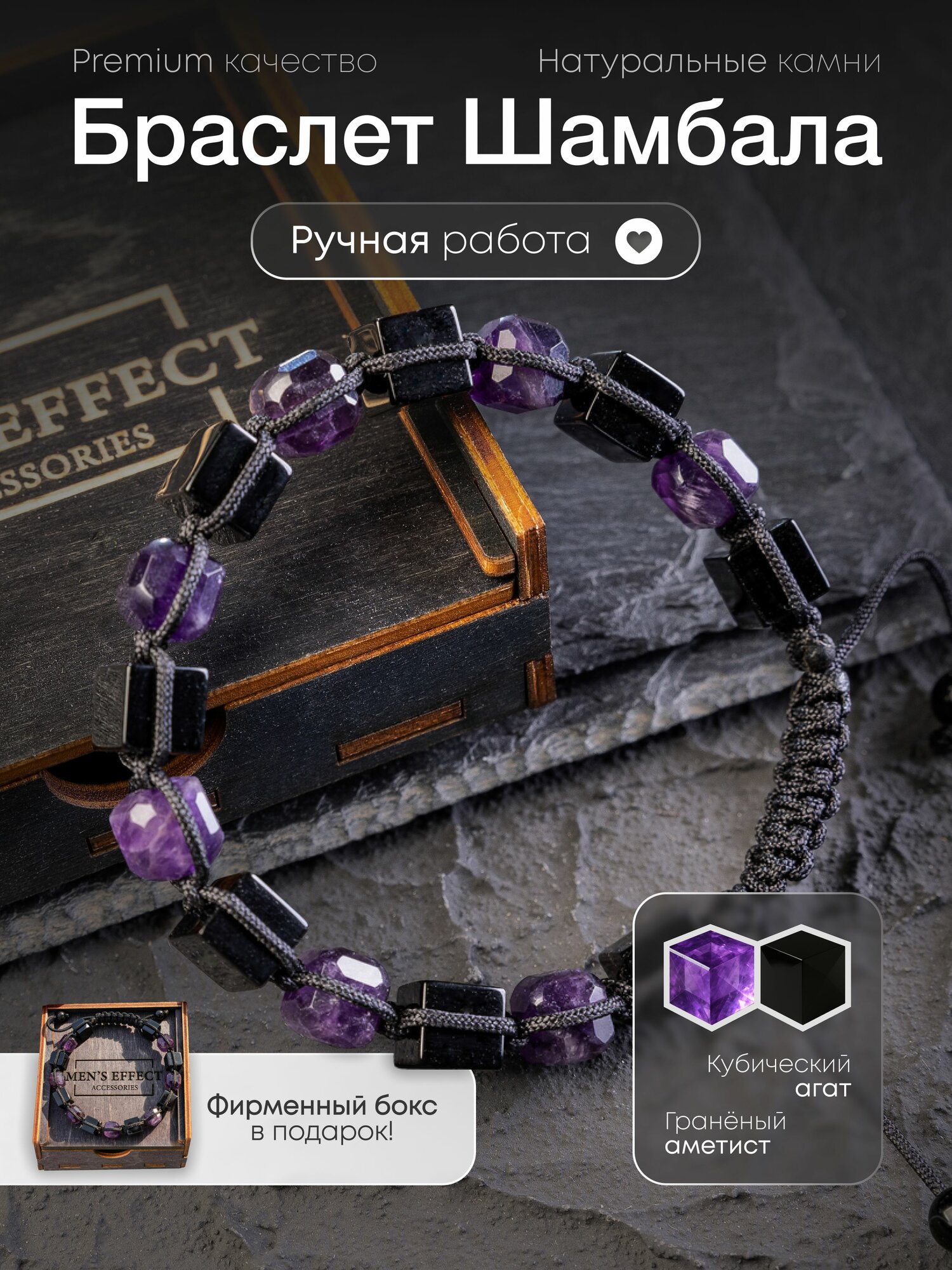 Браслет MEN'S EFFECT, агат, аметист