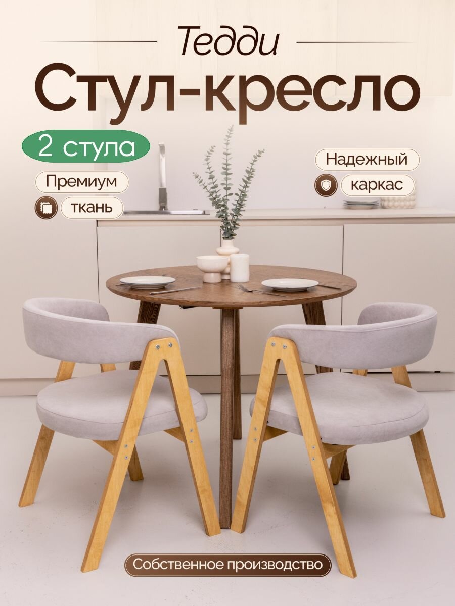 Комплект стульев для кухни мягкие со спинкой кресла, цвет светло-серый велюр/золотистые ножки