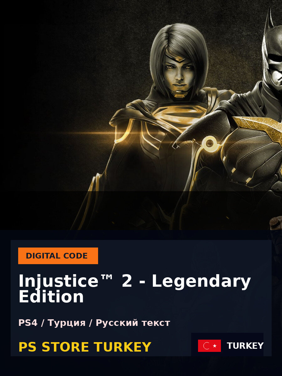 Injustice™ 2 - Legendary Edition PS4 — PlayStation Store Турция, цифровая версия