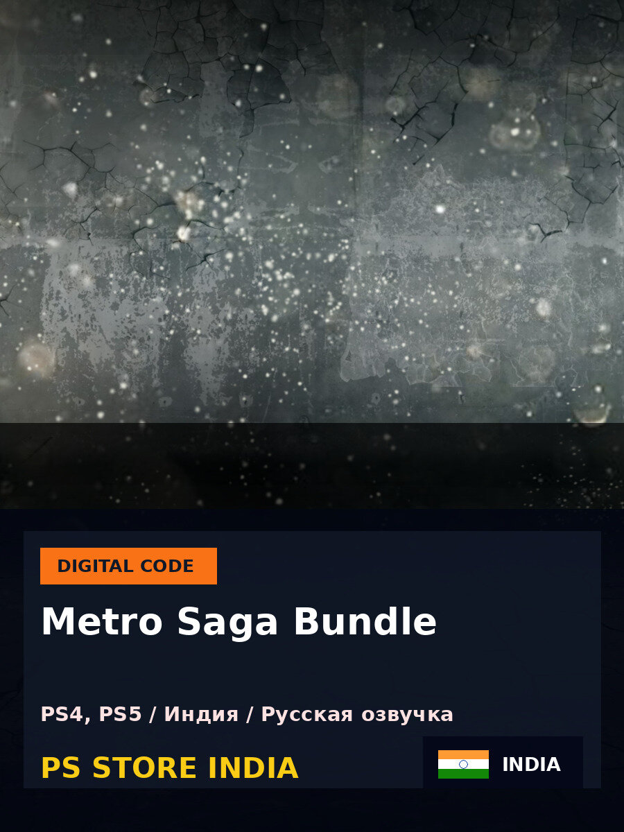 Metro Saga Bundle PS4, PS5 — PlayStation Store Индия, цифровая версия