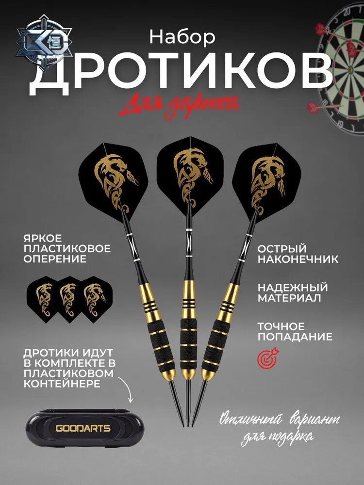 Профессиональный набор для игры в дартс, 3 дротика, черный/золотой, 16 см — фото 1