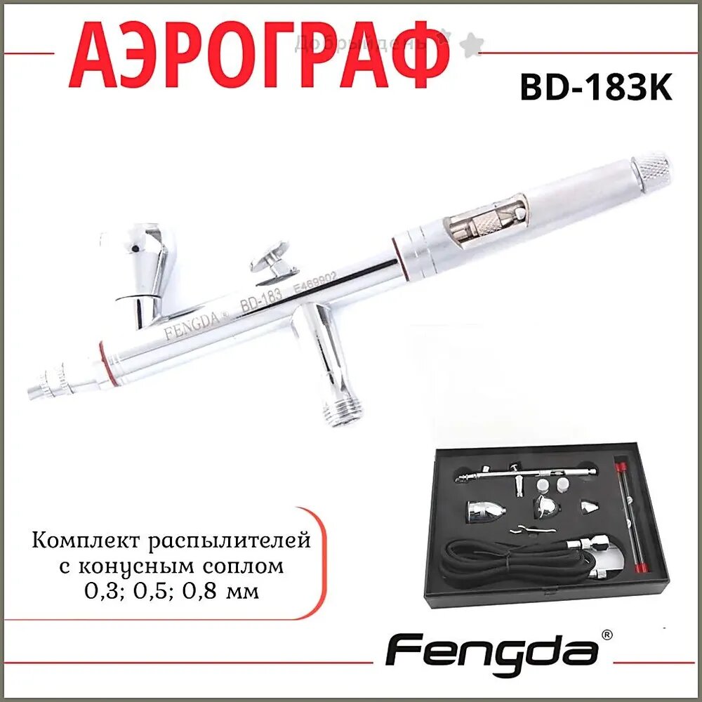 Аэрограф для творчества