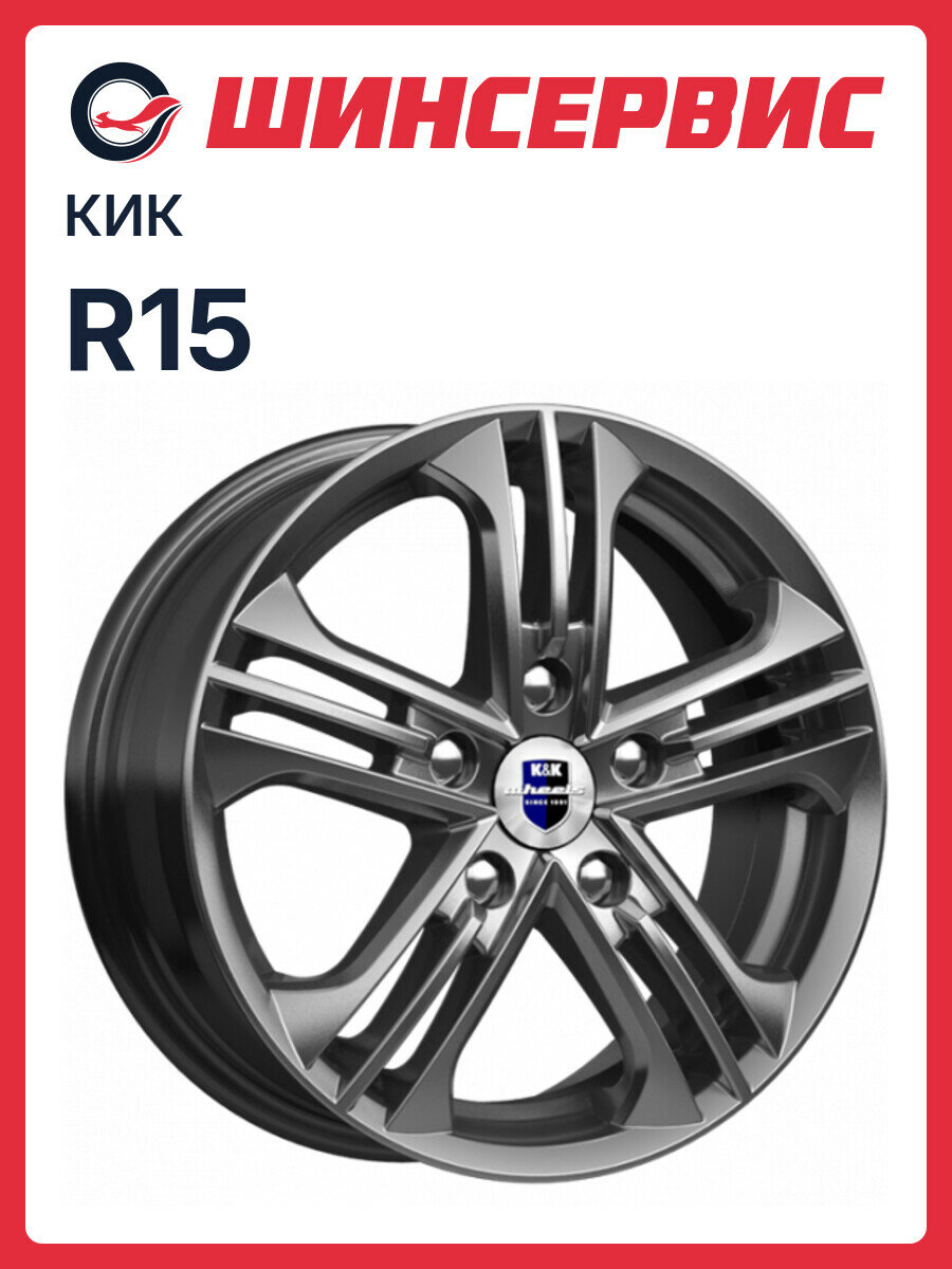 Литой колесный диск КиК Trinity- Оригинал R15x6J 5x114.3 ET46 ЦО67.1 для автомобиля