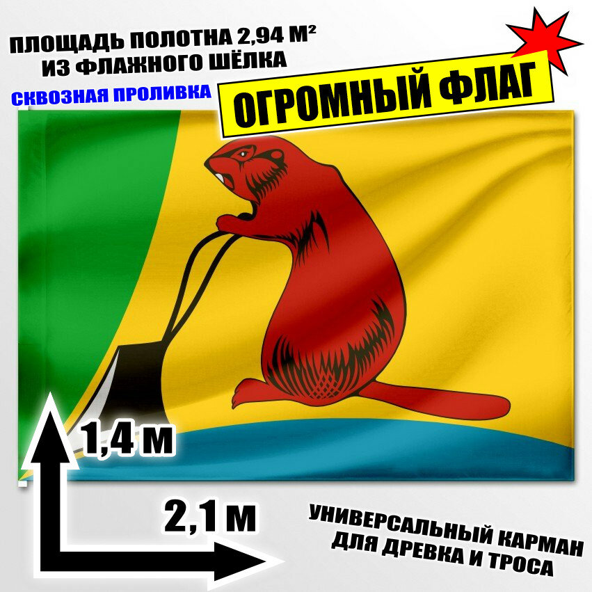 Флаг огромный Тужинского района 210x140 см