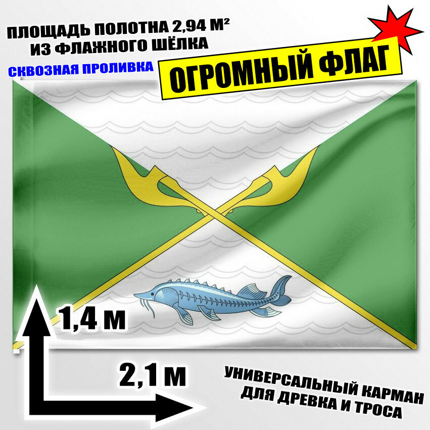 Флаг огромный Серебряных Прудов 210x140 см