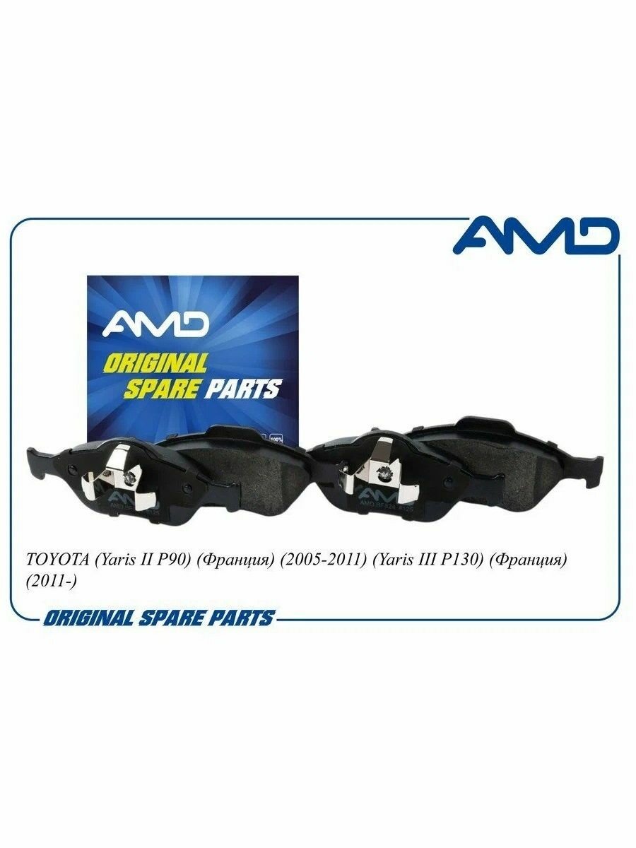 Тормозные колодки передние для а/м TOYOTA Yaris / Тойота Ярис, 04465-YZZDS, AMD AMD. BF824