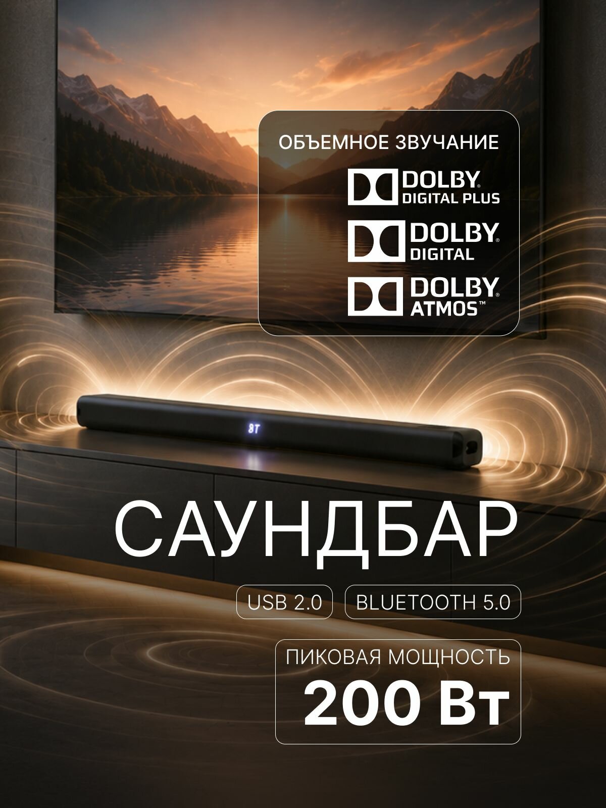 Саундбар для телевизора Триколор, TR-SB-02, Dolby Atmos,