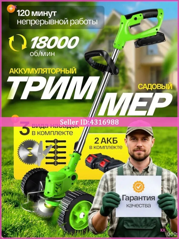Садовый триммер аккумуляторный