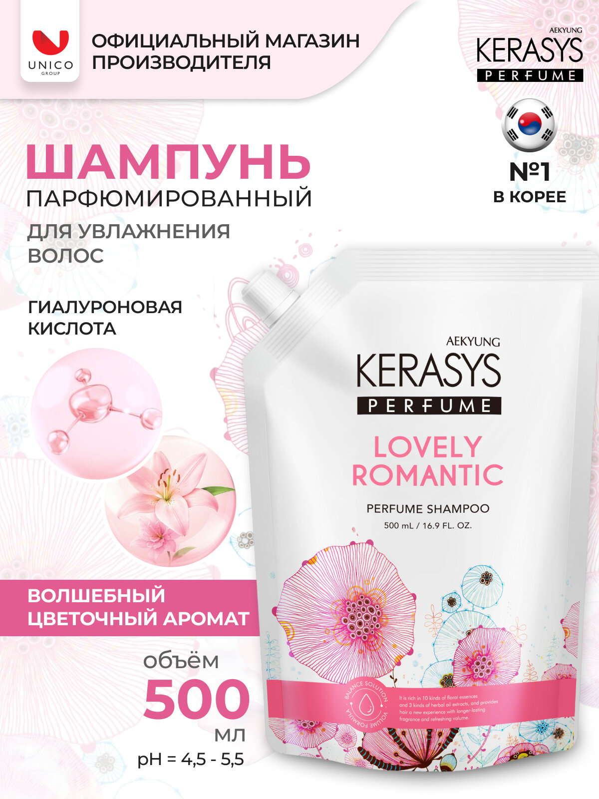 Kerasys Парфюмированный Шампунь для волос с секущимися концами Романтик, сменный блок 500 мл, Корея