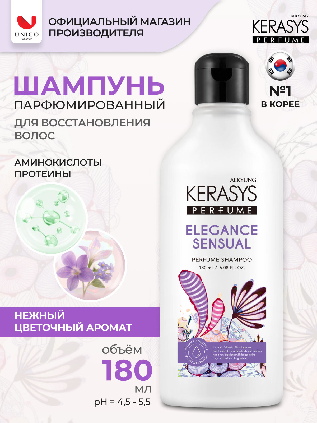 Kerasys Парфюмированный Шампунь для волос Элеганс, для тонких и ослабленных волос, бессиликоновый 180 мл, Корея