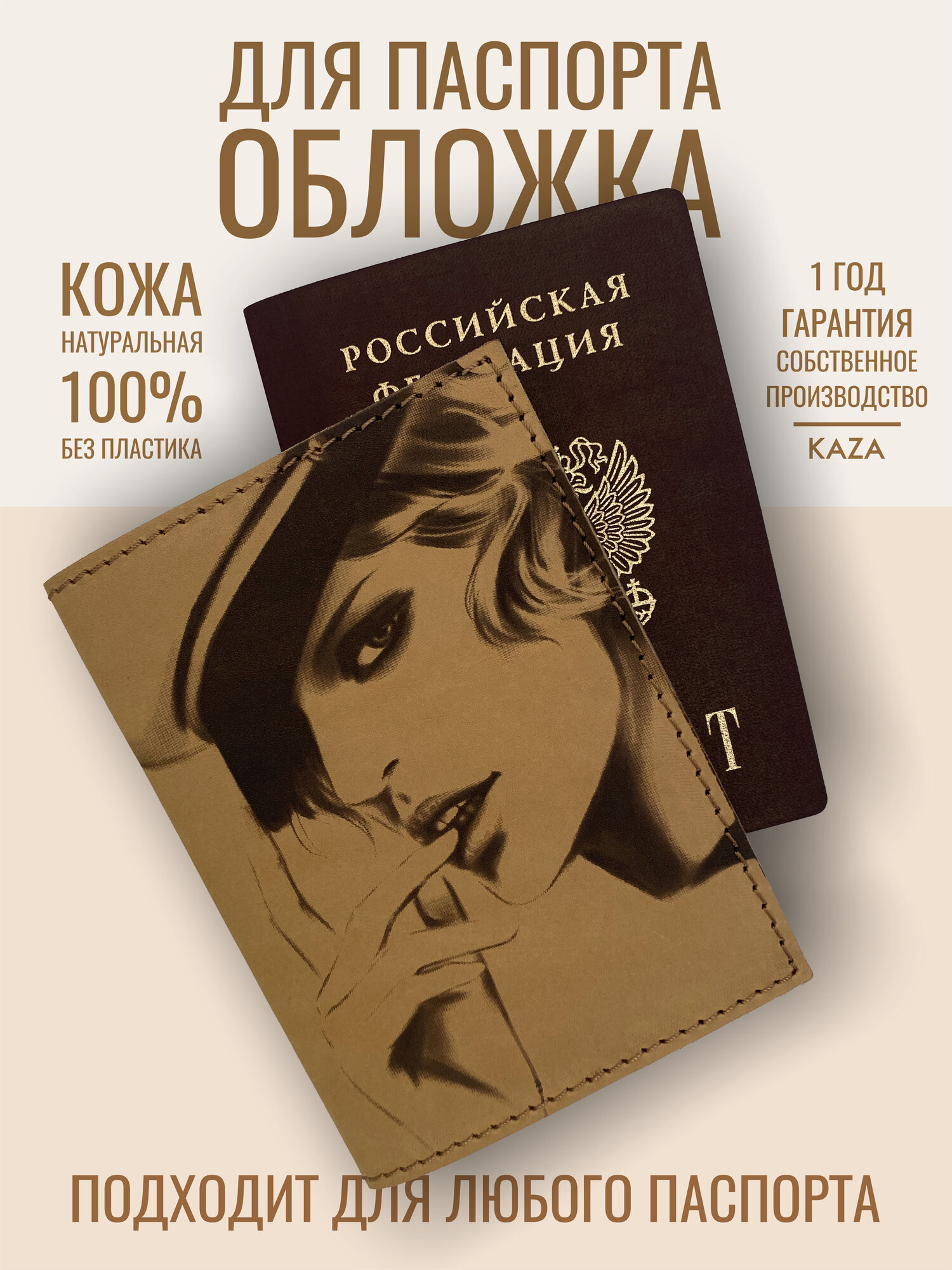 Обложка для паспорта
