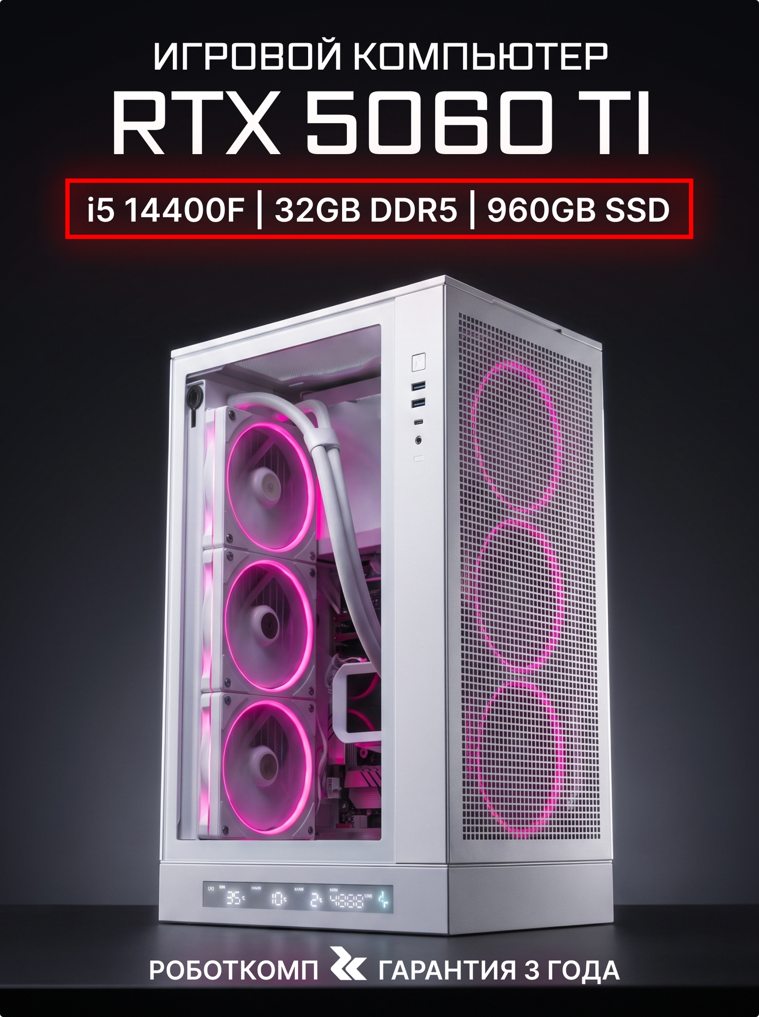 Игровой компьютер Robotcomp Кобра V3 White Intel Core i5 14400F 32 ГБ DDR5 1 ТБ SSD PCI-E (NVMe) NVIDIA GeForce RTX 5060 Ti 16 ГБ
