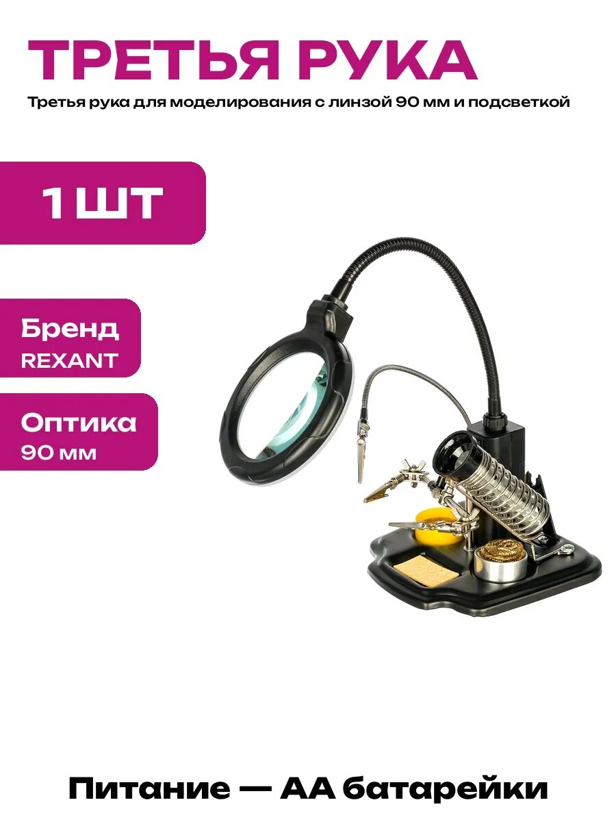 Настольная лупа 90 мм с подсветкой и держателем для плат