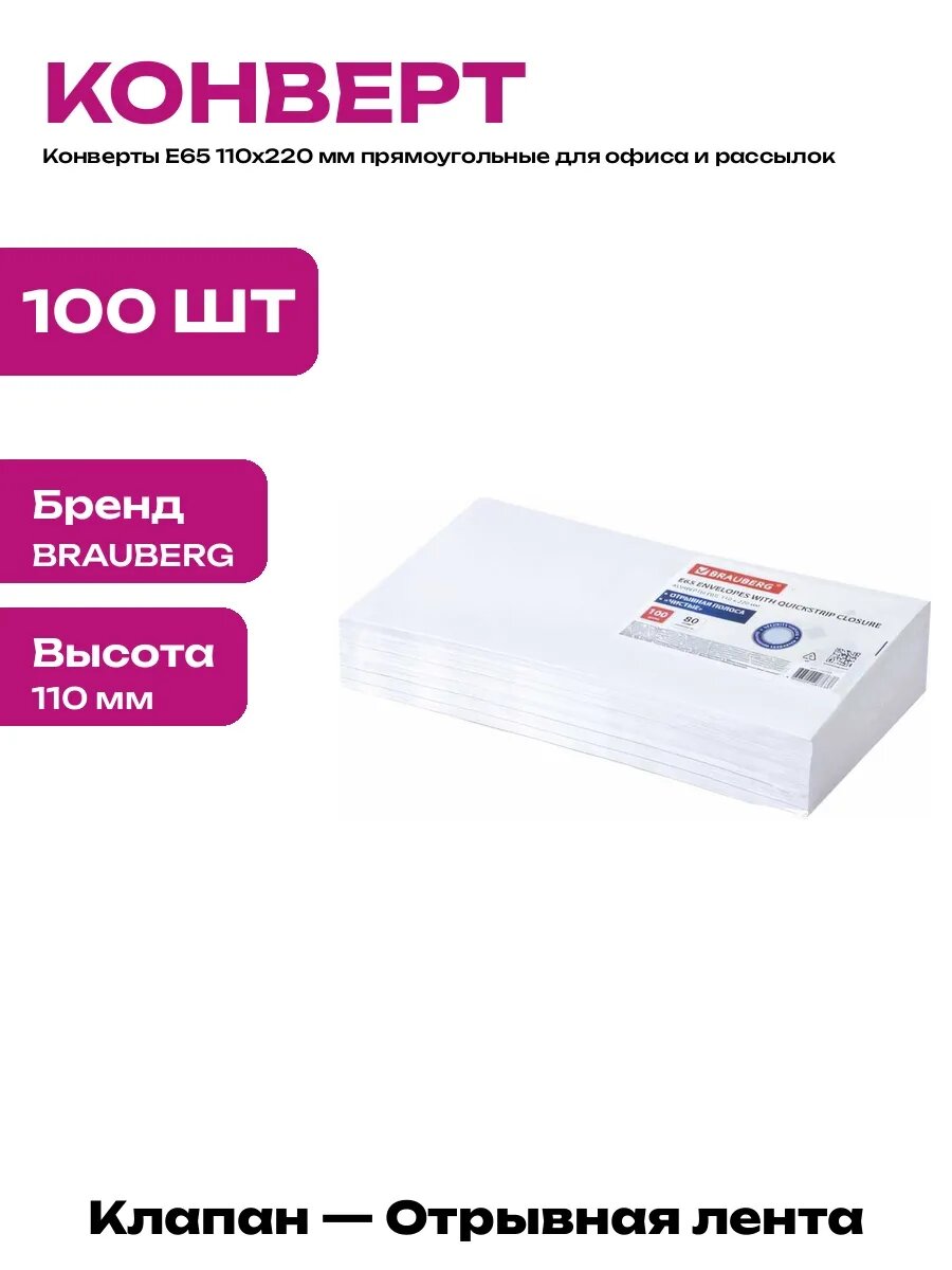 Конверты бумажные с отрывной лентой 110х220 мм 100 штук
