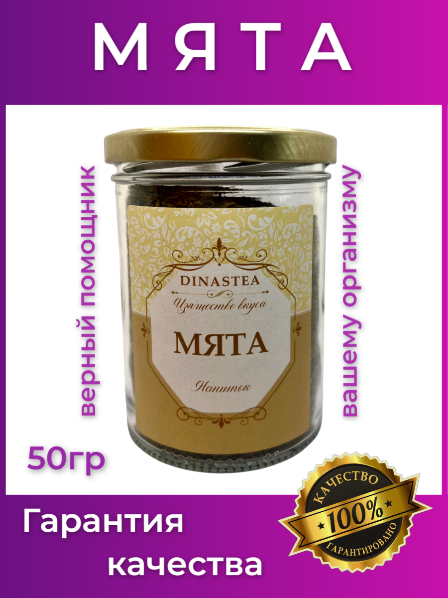 Балканская мята 50 грамм