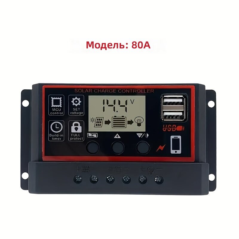 Контроллер заряда солнечной батареи 80A 12V/24V автоматический с регулируемым LCD-дисплеем и USB-портами