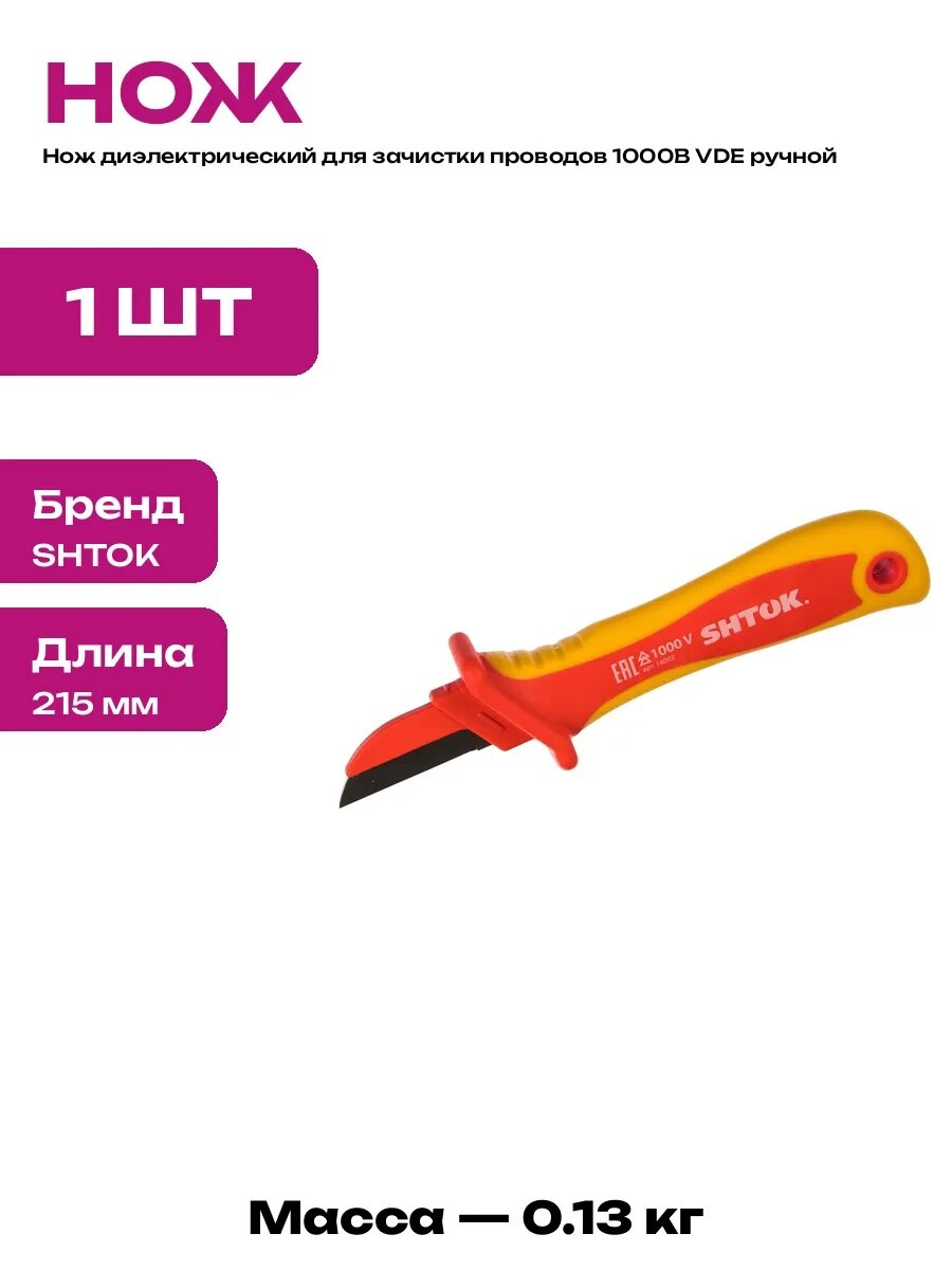 Нож электрика для кабеля VDE нож для электромонтажных работ