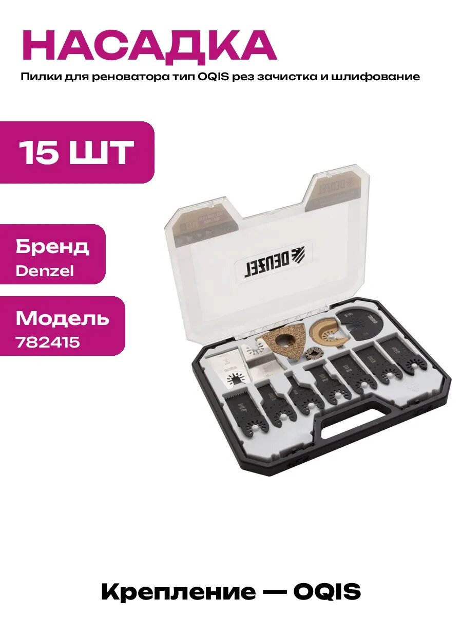 Насадки для МФИ OQIS 15 предметов резка шлифовка зачистка
