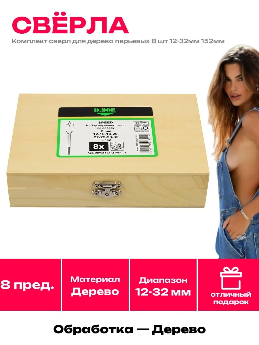 Набор сверл по дереву перьевые 8 штук шестигранный хвостовик