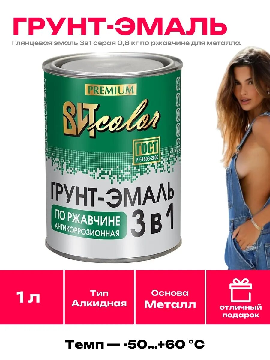 Алкидная грунт-эмаль 3в1 серая глянцевая по ржавчине 0.8кг