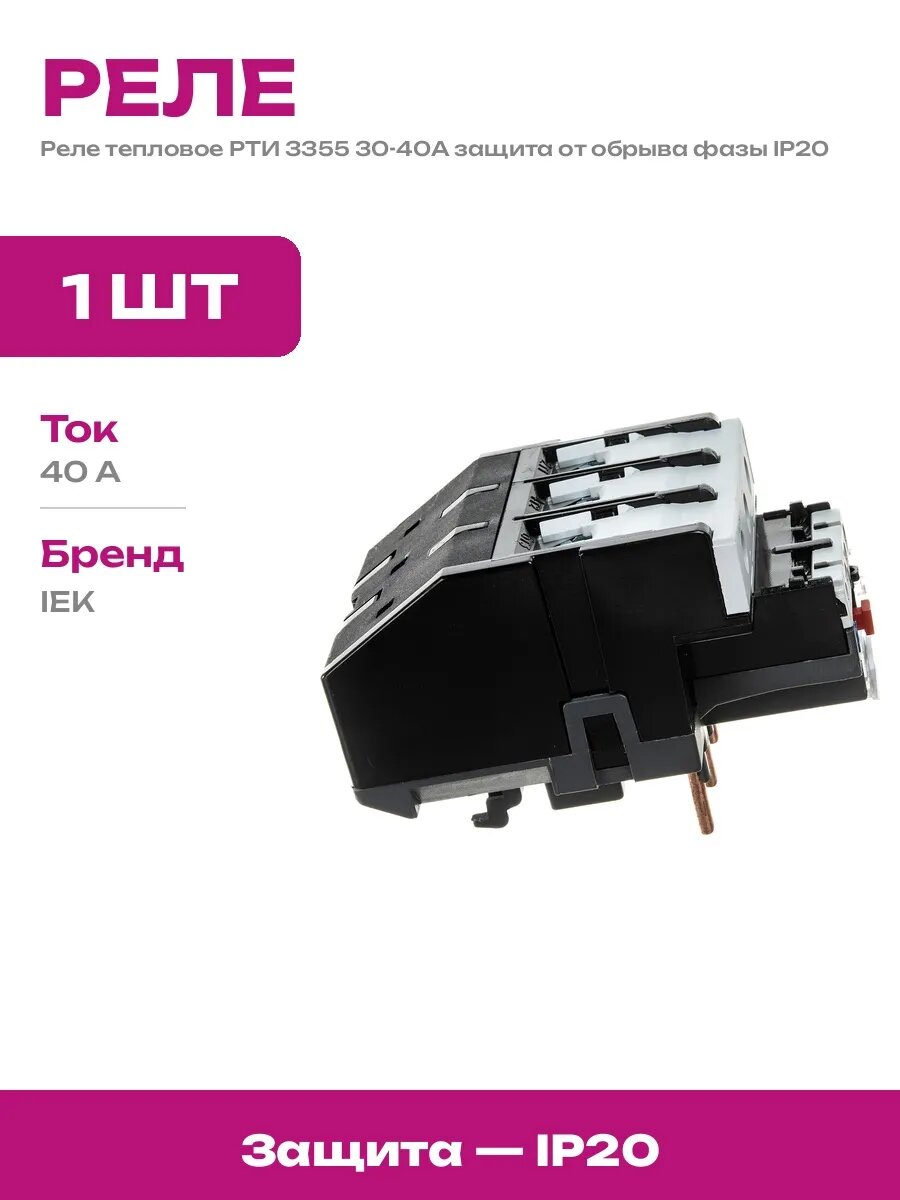 Защитное электротепловое реле для двигателя переменного тока